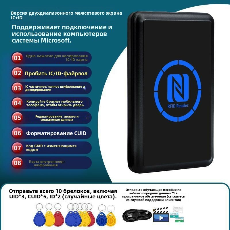 Универсальный дубликатор карт доступа ICID с NFC-декодером для копирования зашифрованных карт доступа и лифтовых карт.