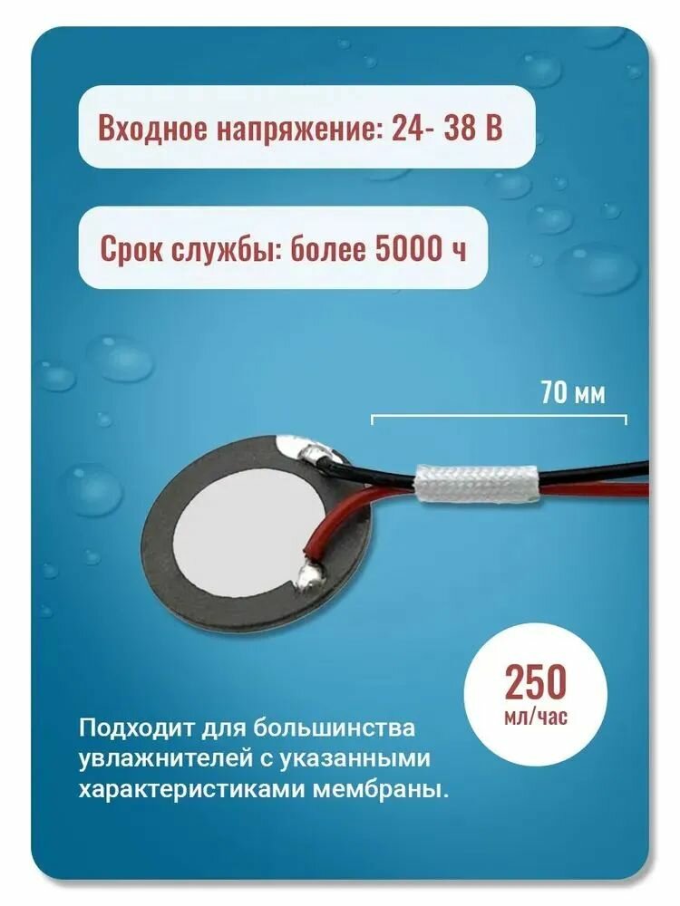 Мембрана для увлажнителя воздуха, 20 мм (25 мм с уплотнителем), 1,7 мГц с проводом и коннектором