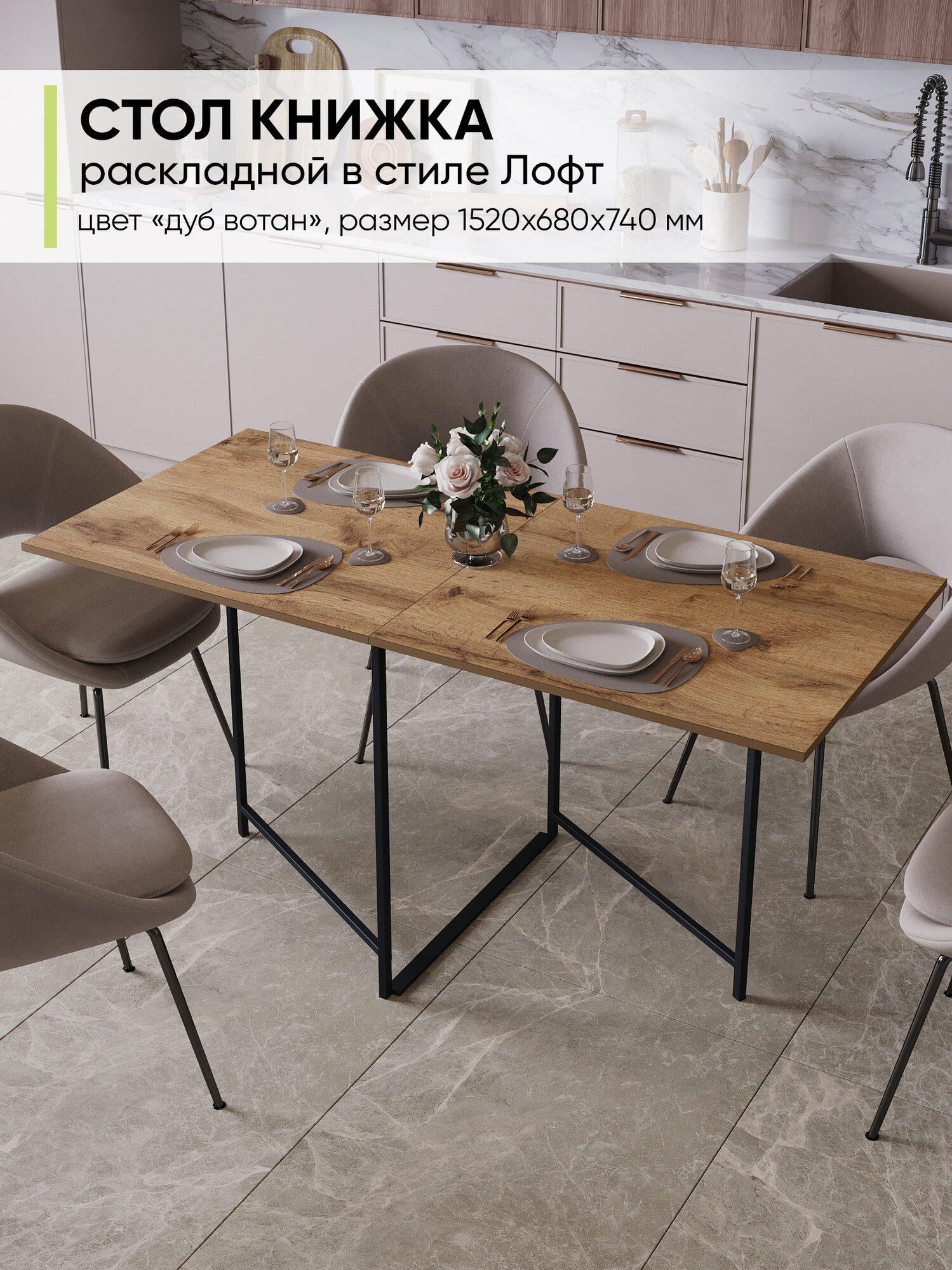 Стол Книжка кухонный обеденный раскладной Прямоугольный, ЛДСП, Дуб Вотан, ДхШхВ: 152х68х74 см