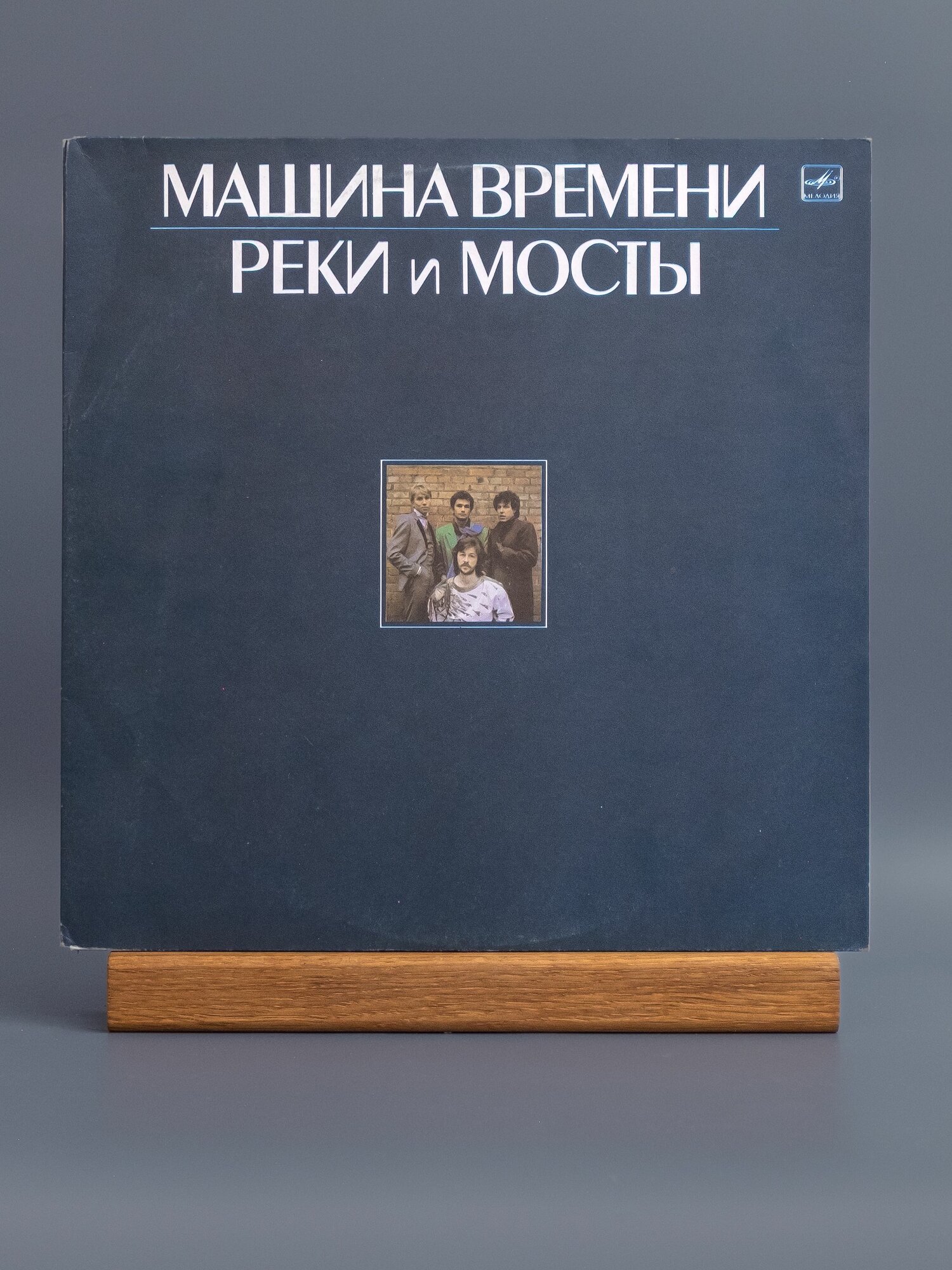 Машина времени - Реки и мосты 2LP EX