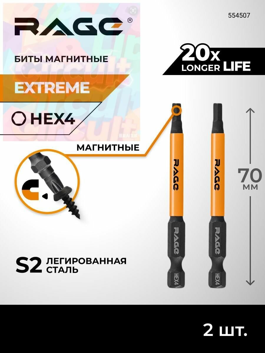 Биты для шуруповерта магнитные S2 HEX4 x 70 мм 2 шт RAGE