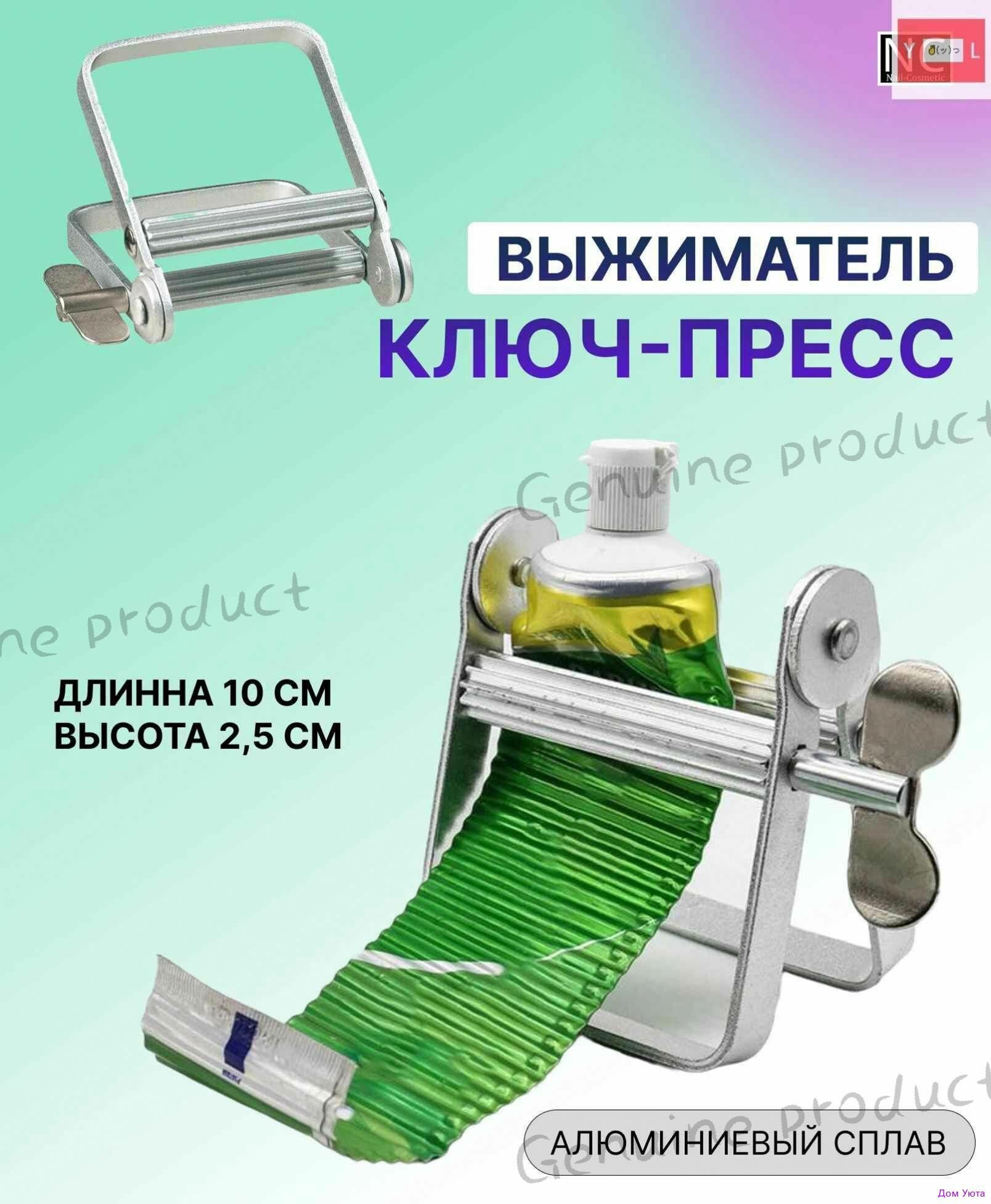 Выжиматель для тюбиков, пресс для краски