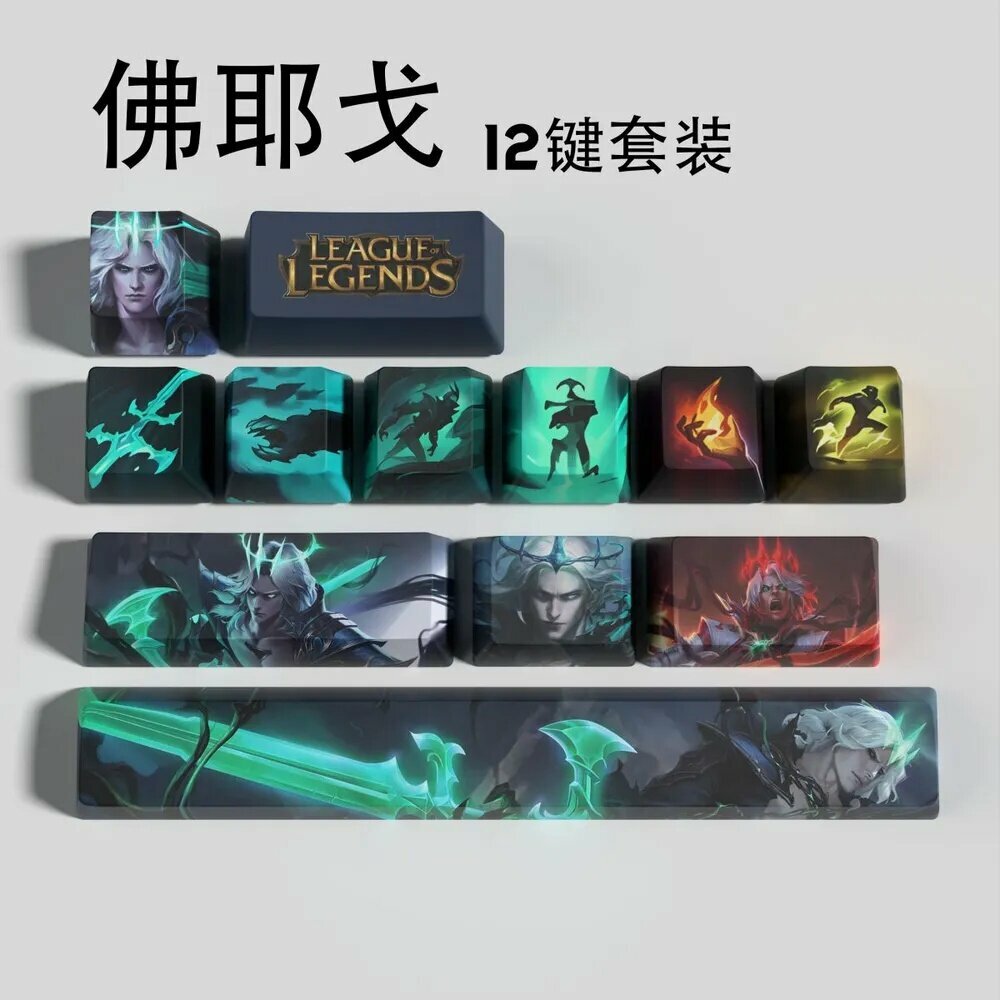 Комплект кейкапов для темы League of Legends / PBT Keycaps 12 Клавиш / Кейкапы для механической клавиатуры