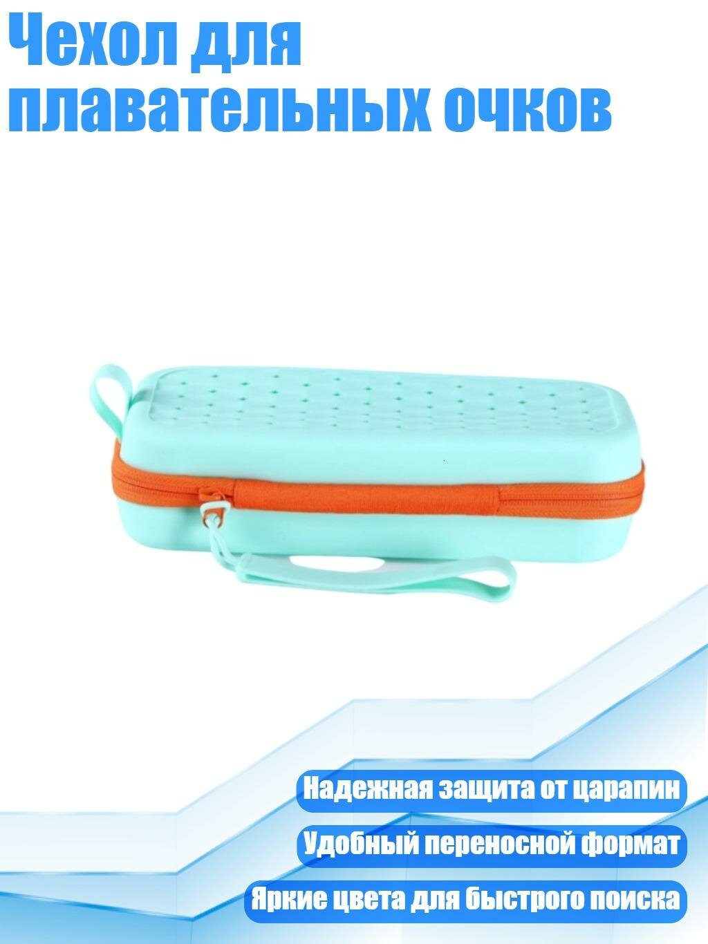 Чехол для плавательных очков, Синий и зеленый