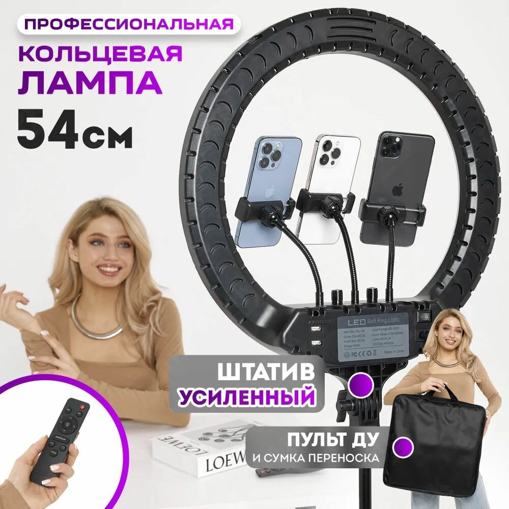 Кольцевая лампа со штативом 54 см
