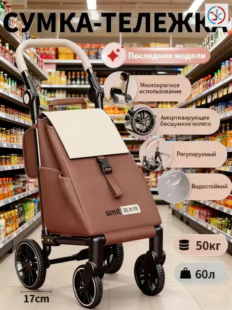Складная сумка-тележка