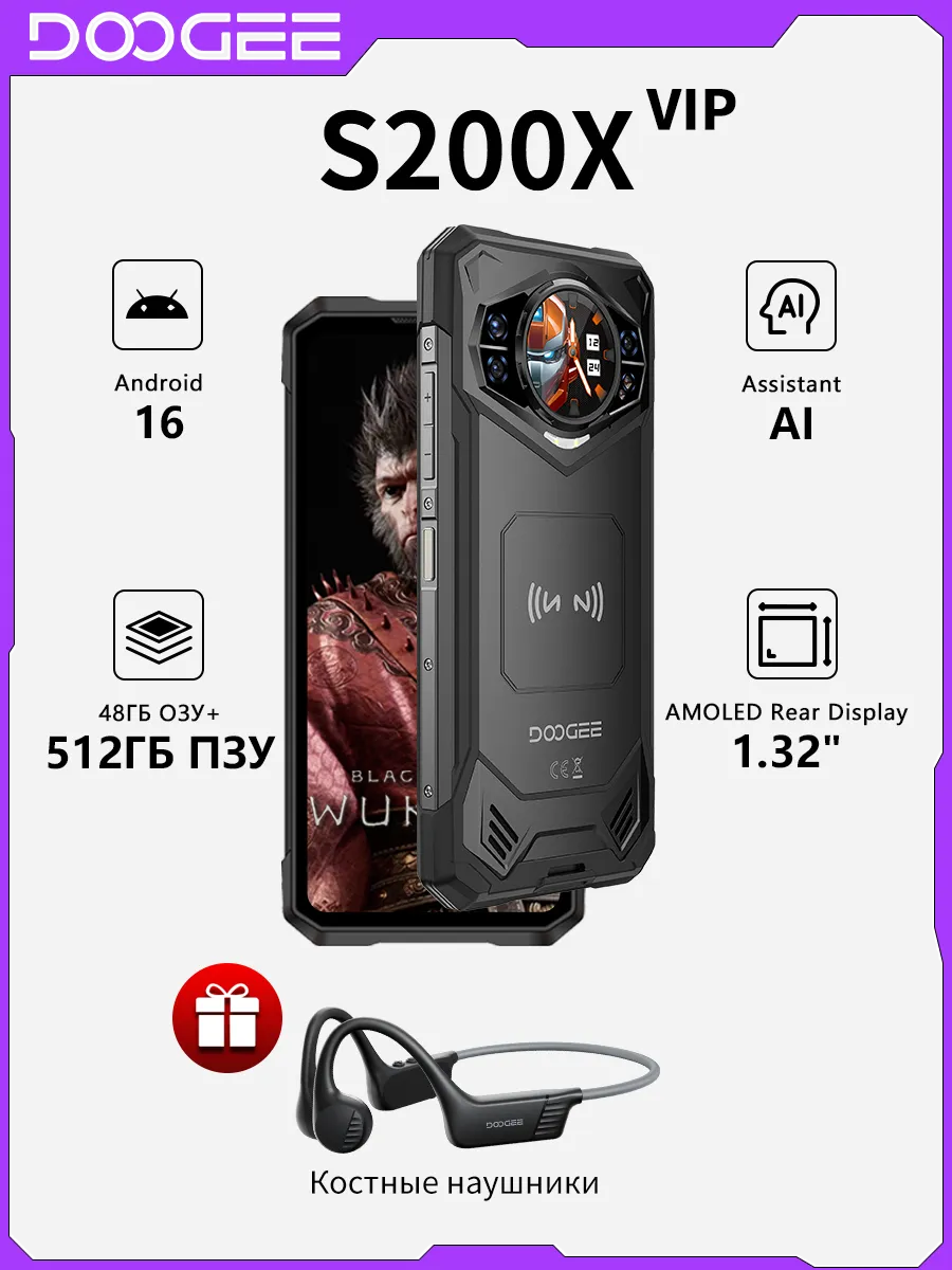 Смартфон DOOGEE S200 X-V,48 ГБ/512 ГБ, Android 16,10100 мАч/33 Вт, 6,72 " FHD/120 Гц, Водонепроницаемый телефон