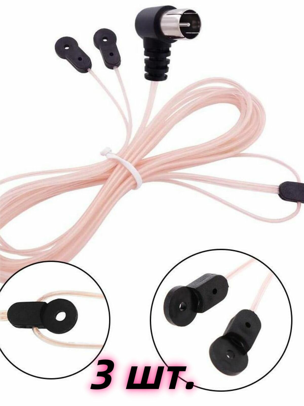 3 шт, Дипольная антенна / FM-радиоантенна 75 Ом со сменными насадками для радиоприемников, музыкальных центров, магнитол