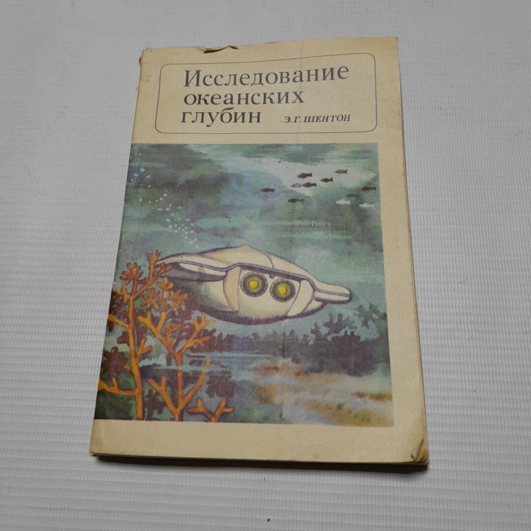 Э. Г. Шентон, Исследование океанских глубин, 1972 г.