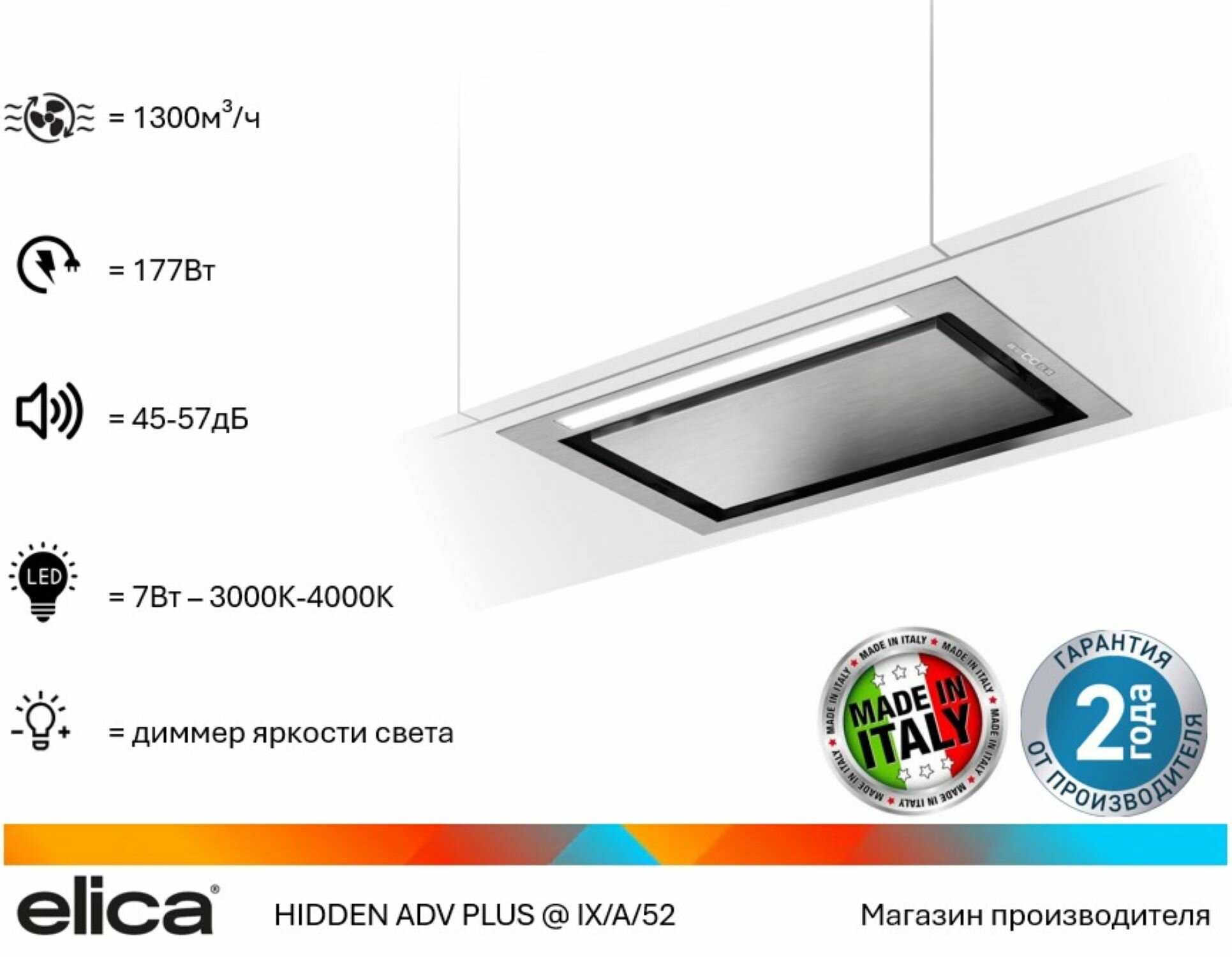 Вытяжка встраиваемая Elica Hidden ADV Plus @ IX/A/52, нержавеющая сталь