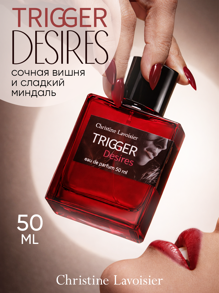 Духи женские сладкие Trigger Desires 50 мл стойкий парфюм в подарок
