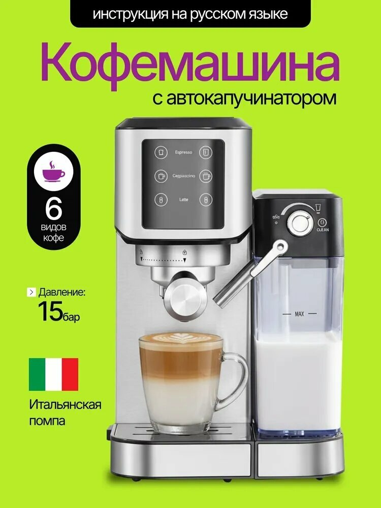 Кофемашина рожковая с капучинатором для молотого кофе