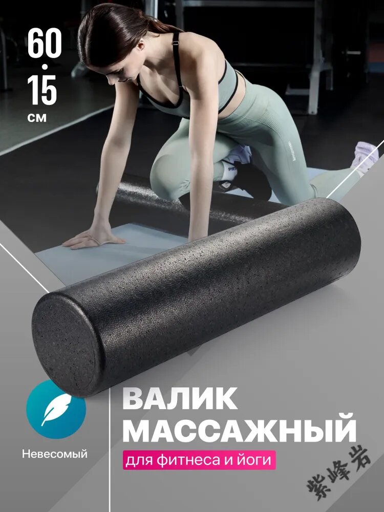 Ролик массажный Shark Fit, для мфр и фитнеса, черное, 60x15 см