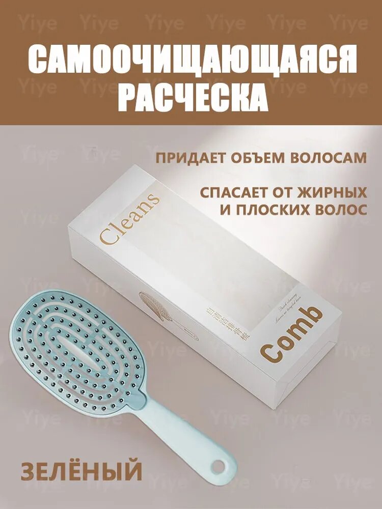 Самоочищающаяся_расческа воздушная_подушка