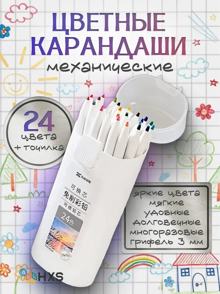 Hengxinsheng Набор карандашей, вид карандаша: Акварельный, 24 шт.