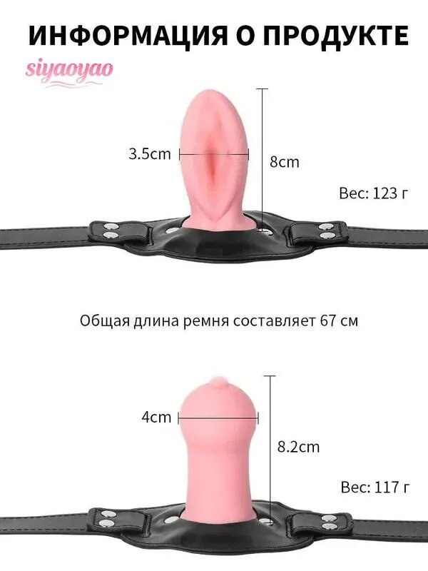 Кляп БДСМ в рот половые губы , для взрослых , эротических игр, секс игрушка