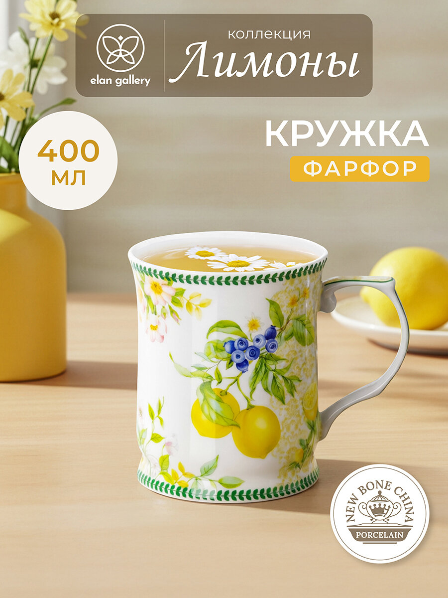 Кружка, чашка для чая, кофе 400 мл Elan Gallery Лимоны, 12,5х9х10 см