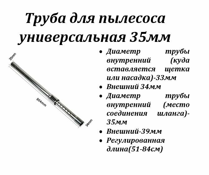 Труба для пылесоса SAMSUNG телескопическая, хром (35 мм)