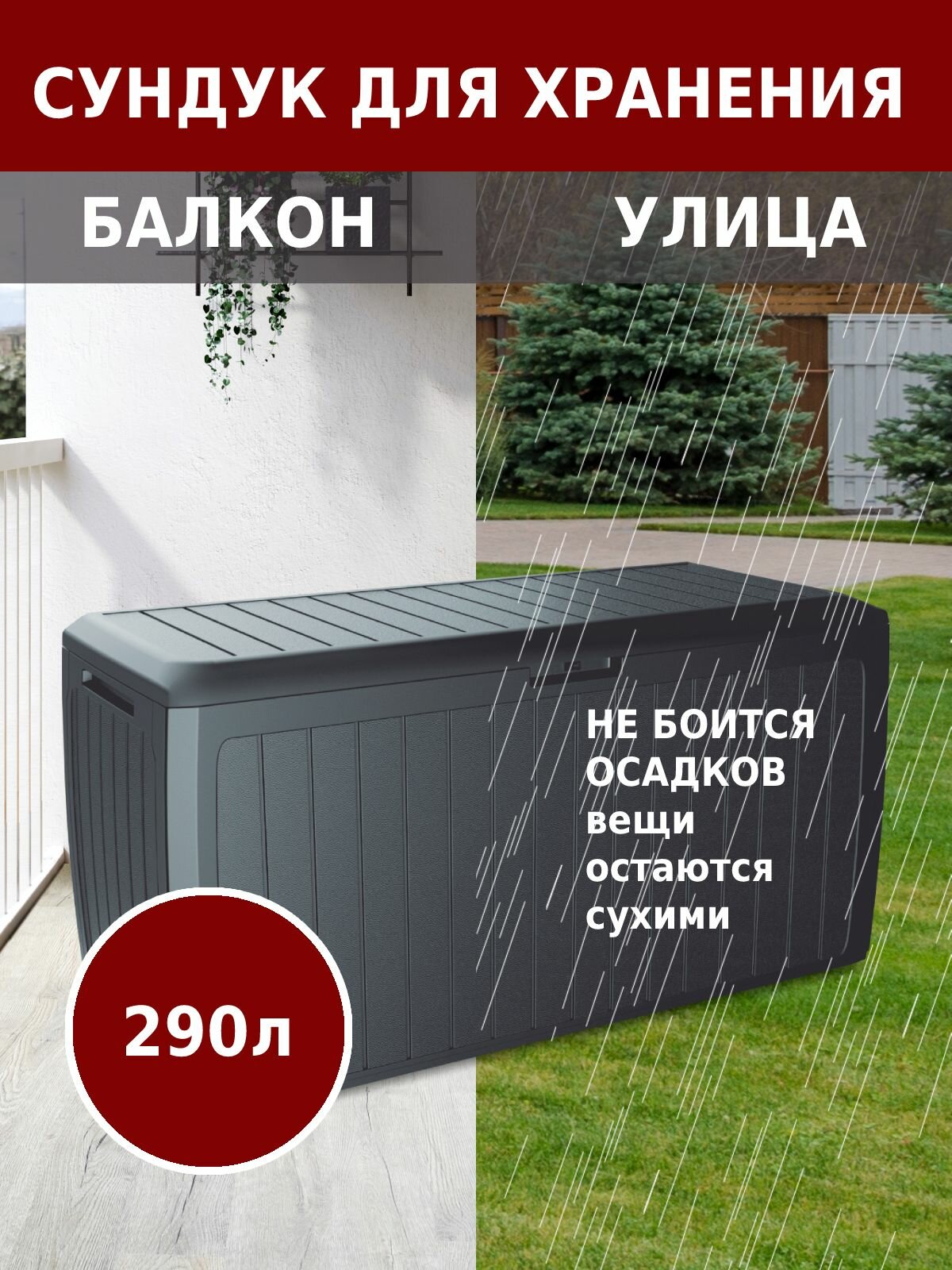 Сундук садовый для хранения вещей Prosperplast Boxe Board 290 л антрацит