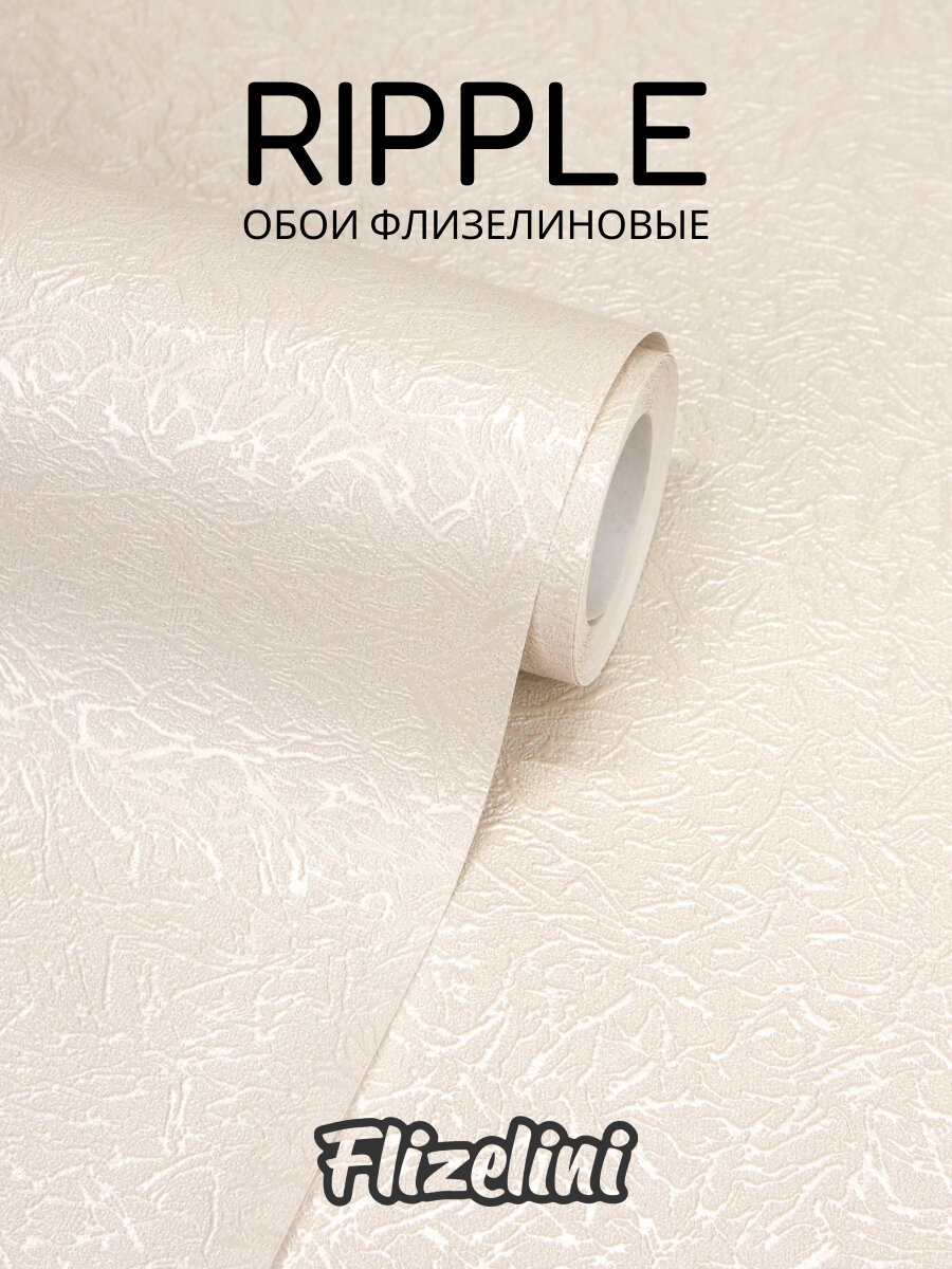 Обои винил на флизелине штукатурка светло-бежевая, антивандальные, метровые, Ripple (Flizelini, 2126-61)