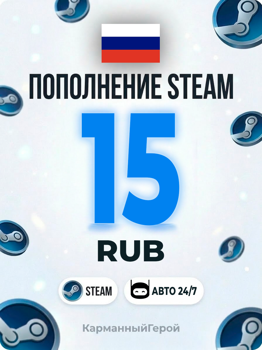 Пополнение Steam 15 рублей | Россия | Цифровой код, пополнение счета | Steam Gift Card Russia
