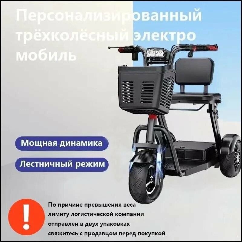 Электровелосипед, 500 Вт