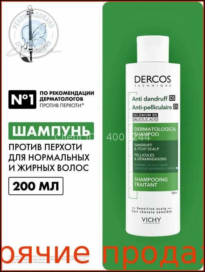 Интенсивный шампунь Dercos против перхоти, зуда и себореи с селеном и салициловой кислотой, восстанавливающий уход для нормальных и жирных волос, бестселлер объемом 200 мл