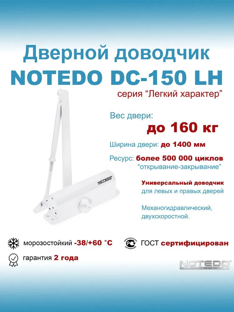 Доводчик дверной