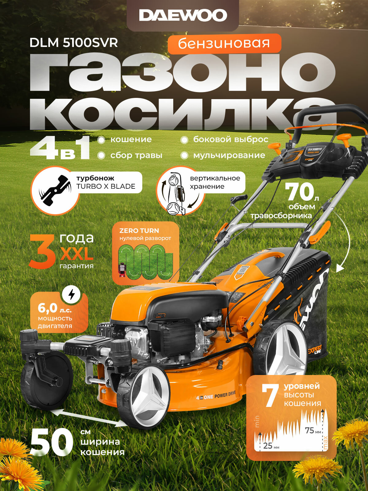 Газонокосилка бензиновая DAEWOO DLM 5100SVR (X BLADE)