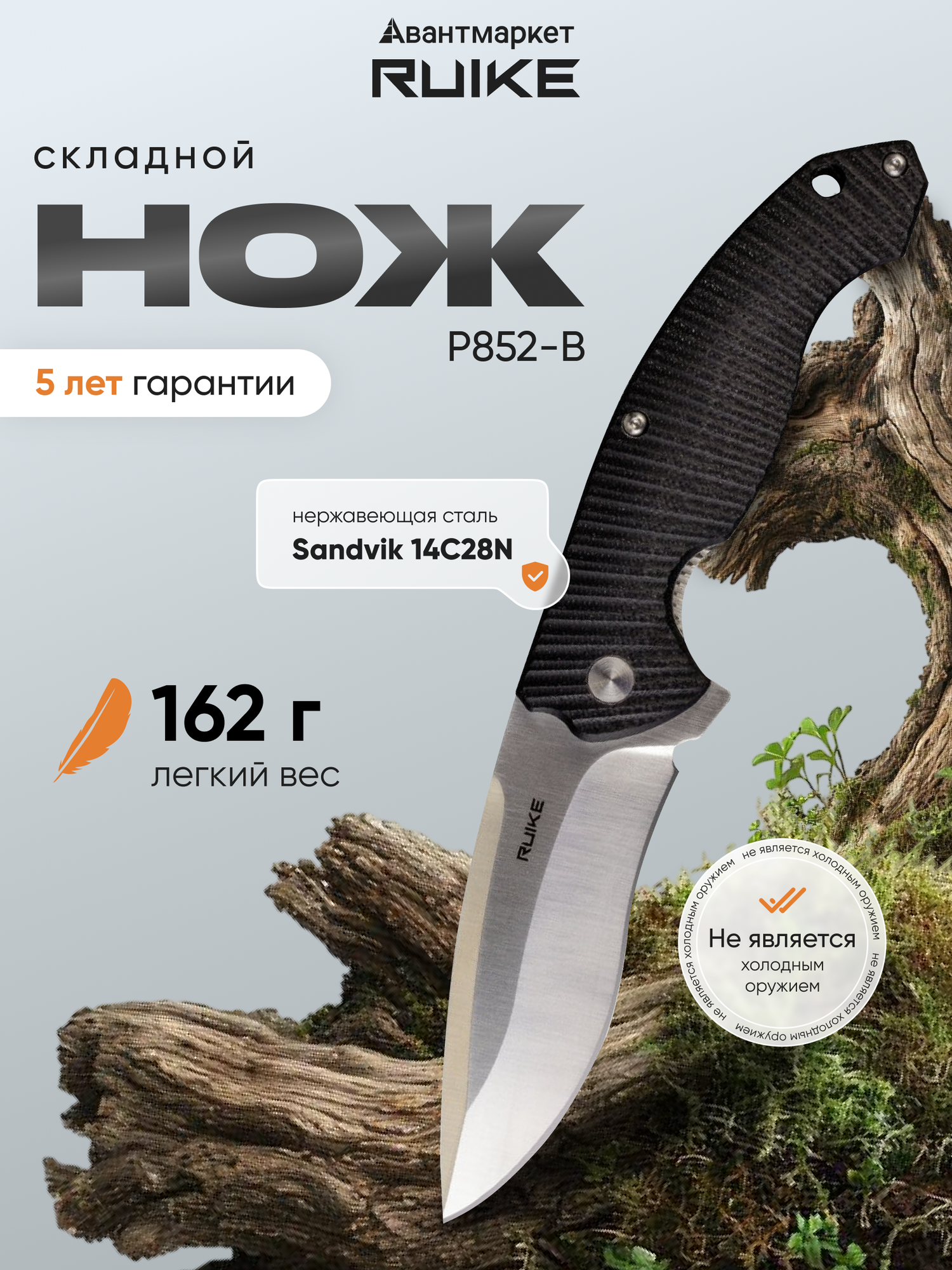 Нож туристический Ruike Fang, длина лезвия 8.9 см