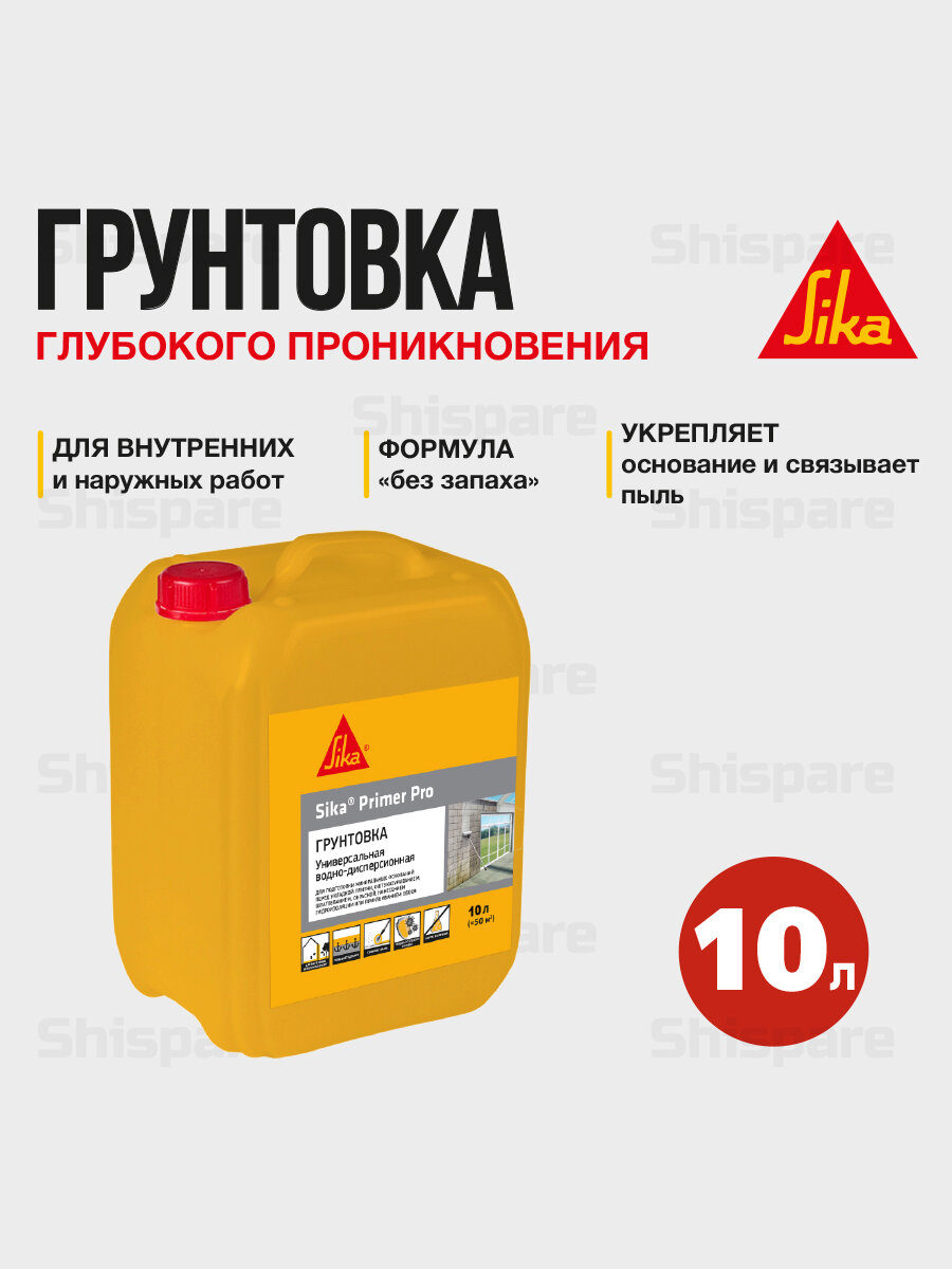 Sika® Primer Pro 10л