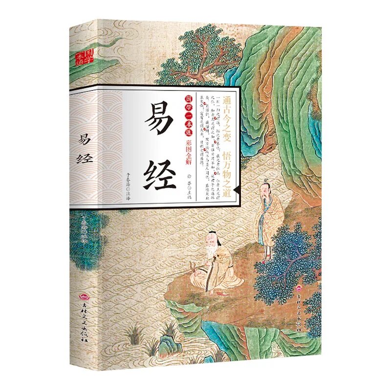 Книга Перемен. Полные комментарии 1 book