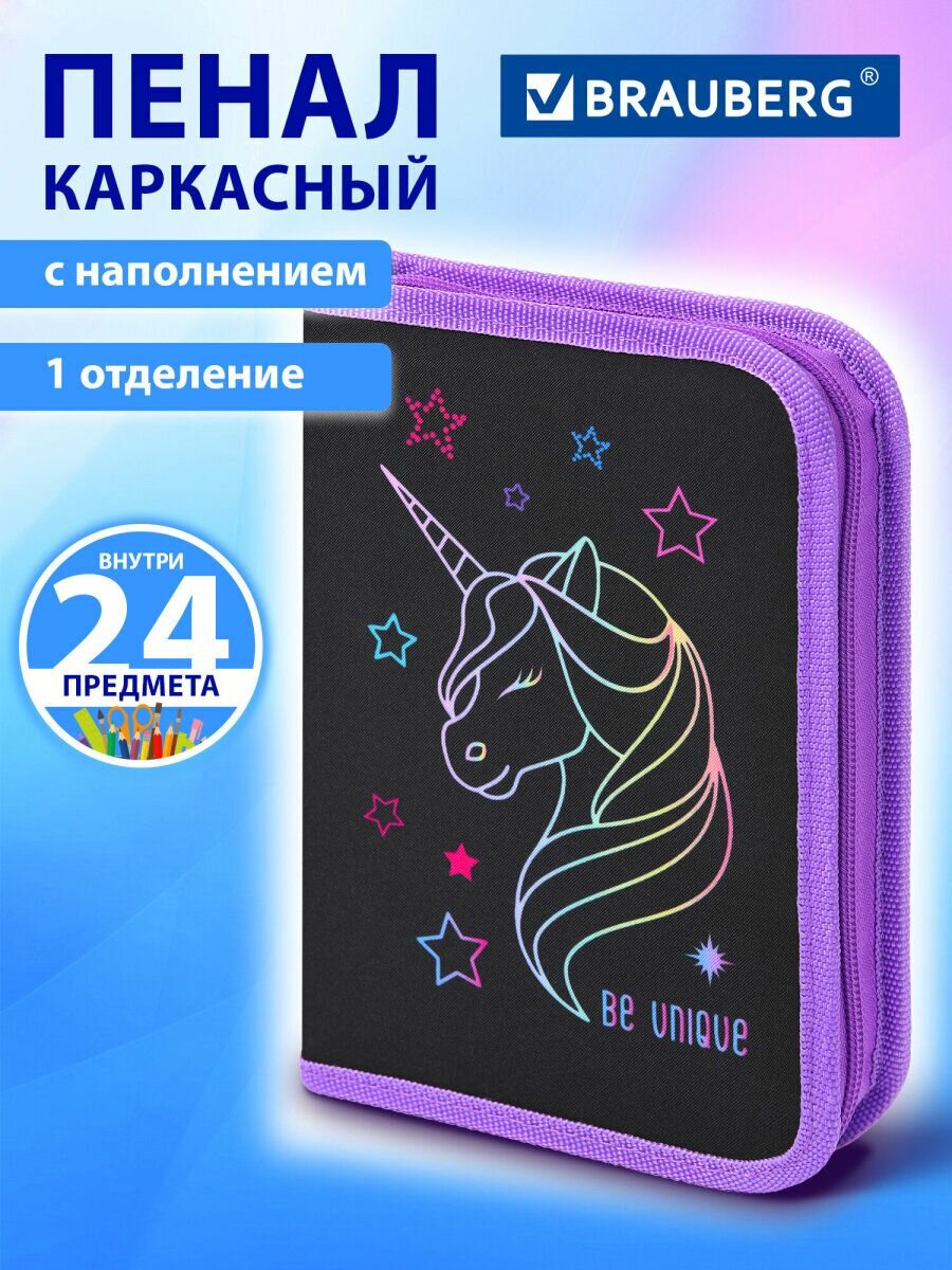 Пенал школьный для девочек для карандашей и ручек с 1 отделением, откидной планкой, канцелярия для школы, с наполнением 24 предмета, 21х14 см, Radiant unicorn