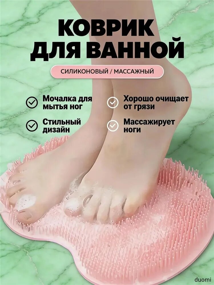 Силиконовый антискользный коврик для ванной с присосателями для мытья ног и массажа
