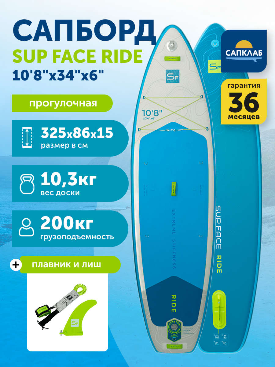 Сапборд SUP face Ride 10.8x34x6 Rental S25 (325x86x15 см) надувной двухслойный / Sup board, SUP-доска, сап борд, supboard