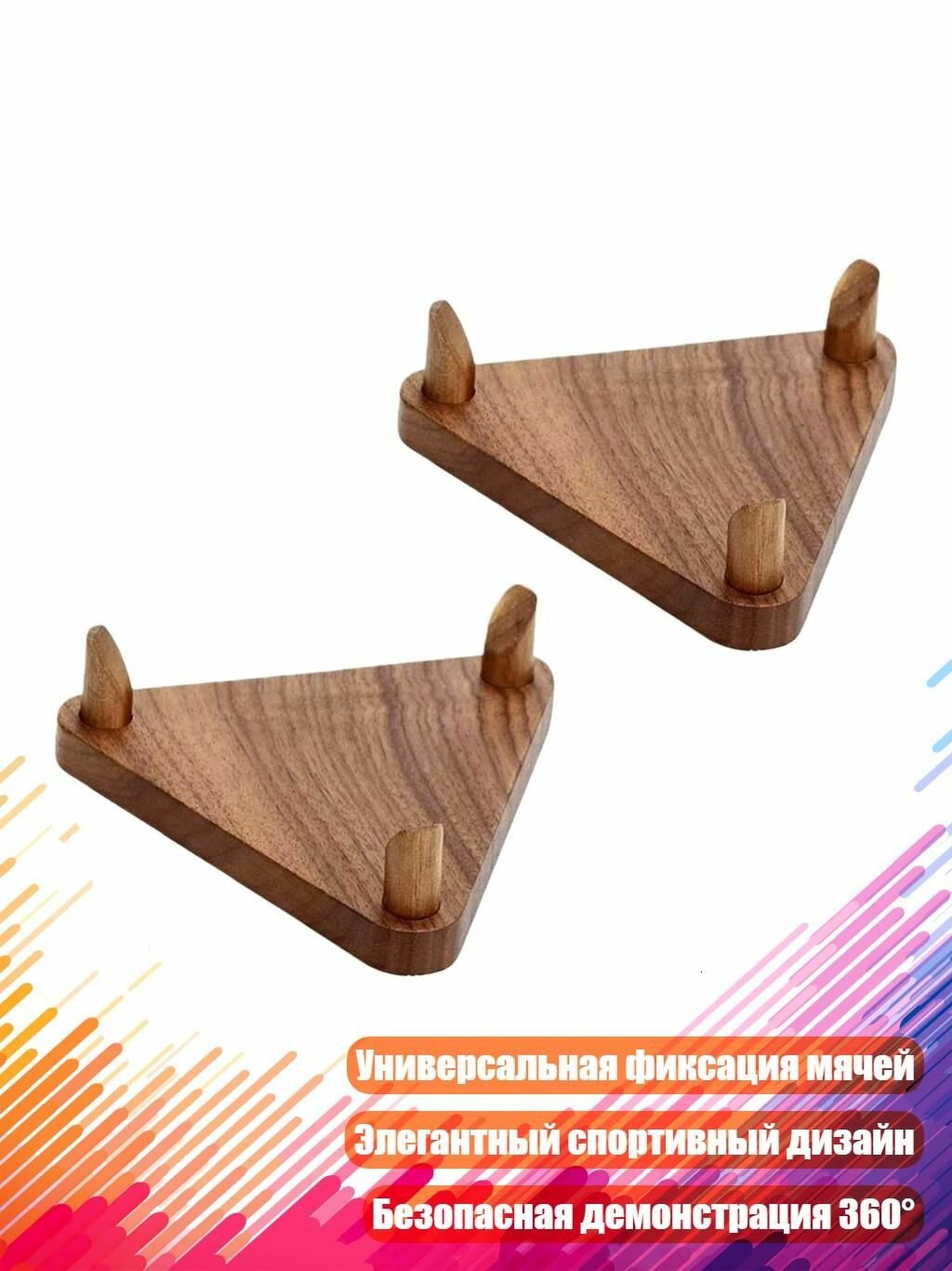 Деревянные стойки для спортивных мячей