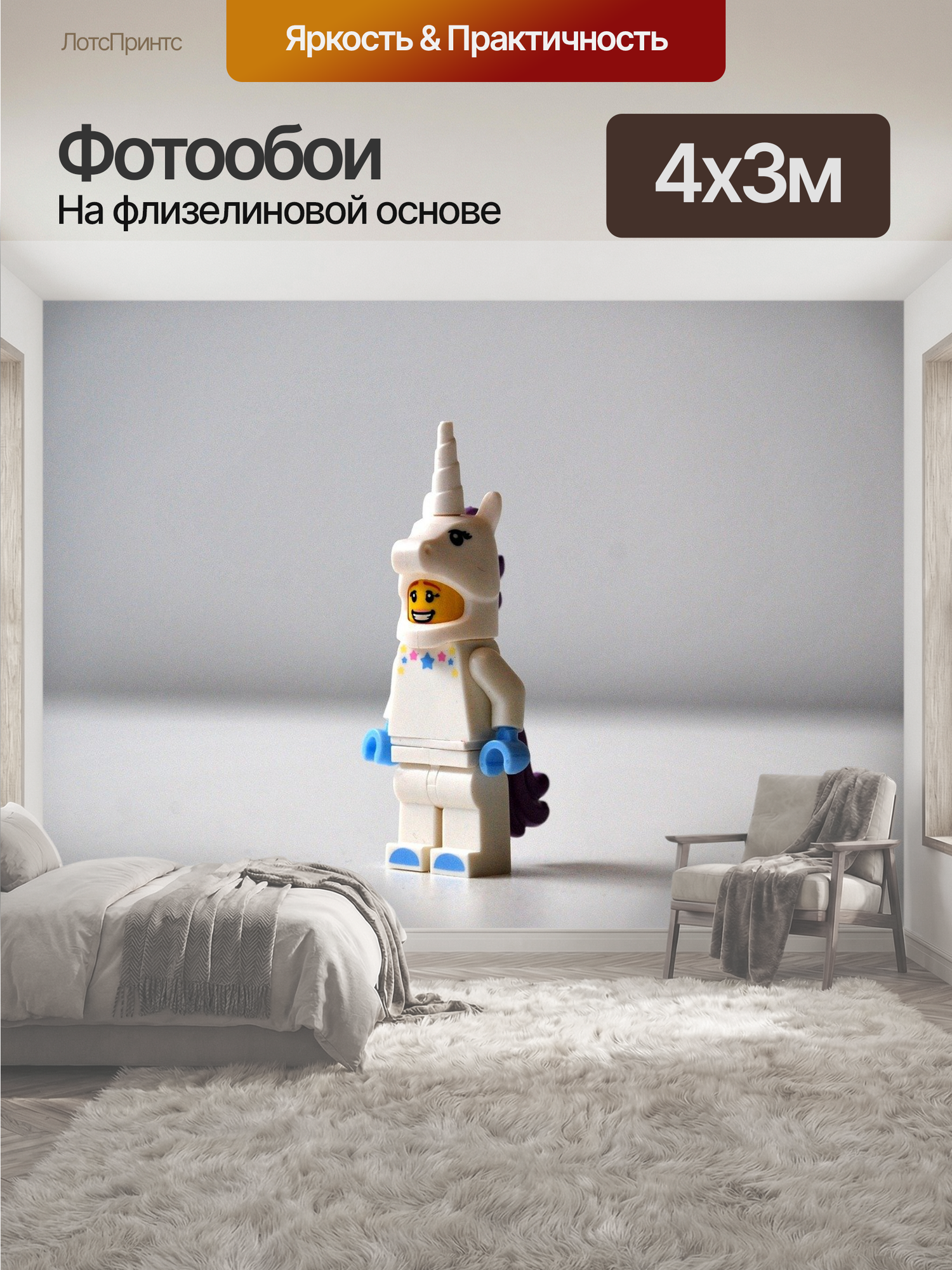 Фотообои "Конструктор лего, единорог, игрушка" 400x300 см. экосольвентная печать