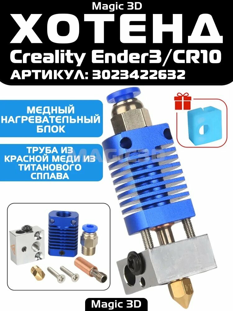 Хотенд (hotend kit) для Creality Ender3/CR10, Комплект горячего торца, аксессуары для 3d-принтеров латунь 0,4 мм сопло--Горловина из титанового сплава.