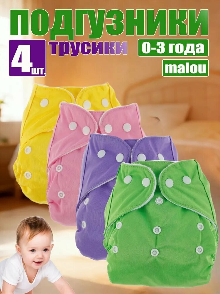 Многоразовые подгузники для новорожденных, 4 штук, регулируемые размеры