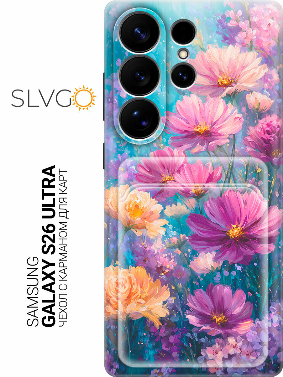 Силиконовый чехол на Samsung Galaxy S26 Ultra с принтом Палитра полевых цветов, pkt с карманом для карты