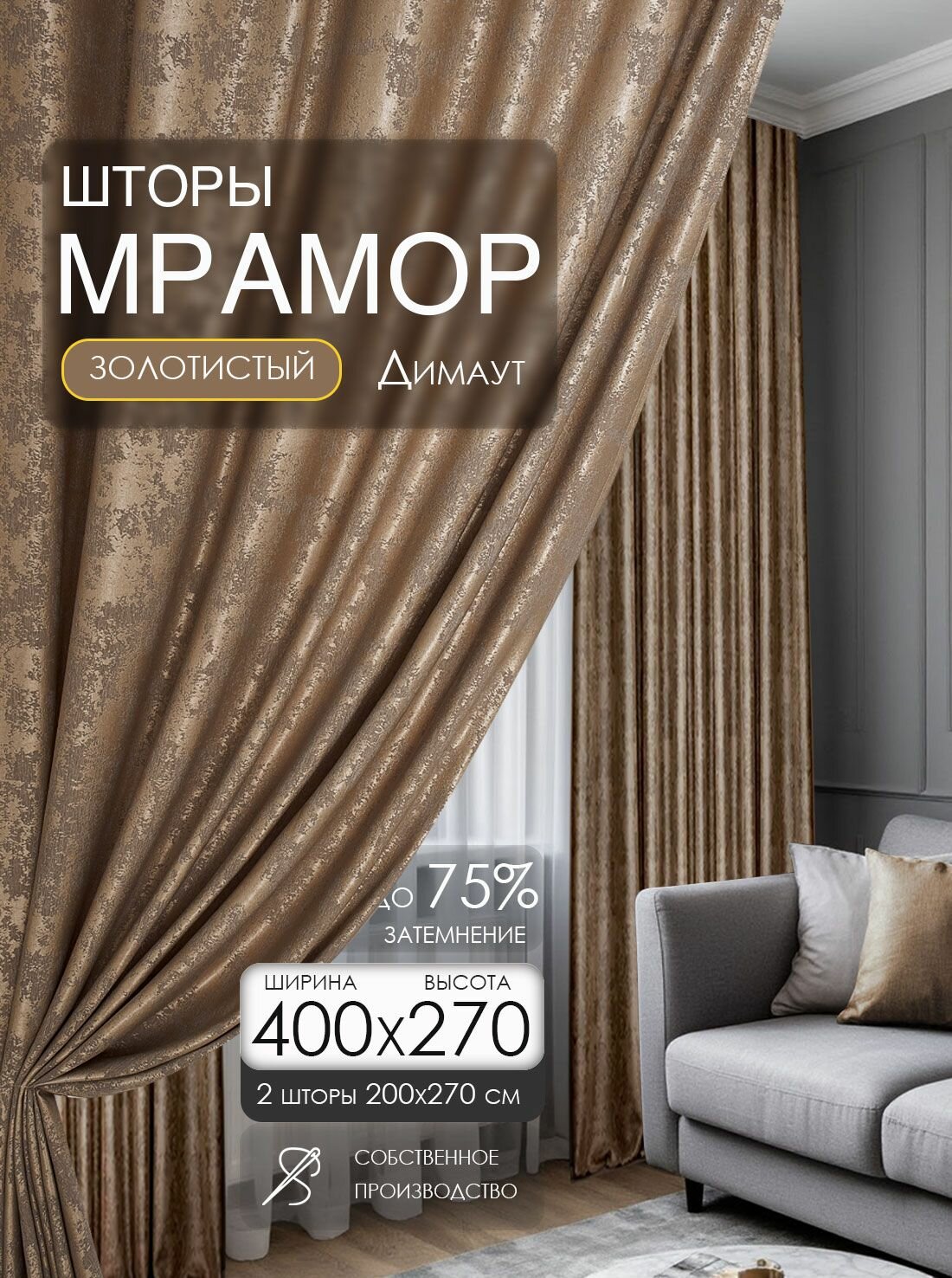 Шторы для комнаты гостиной и кухни Мрамор ширина 200 высота 270 2 шт комплект с рисунком