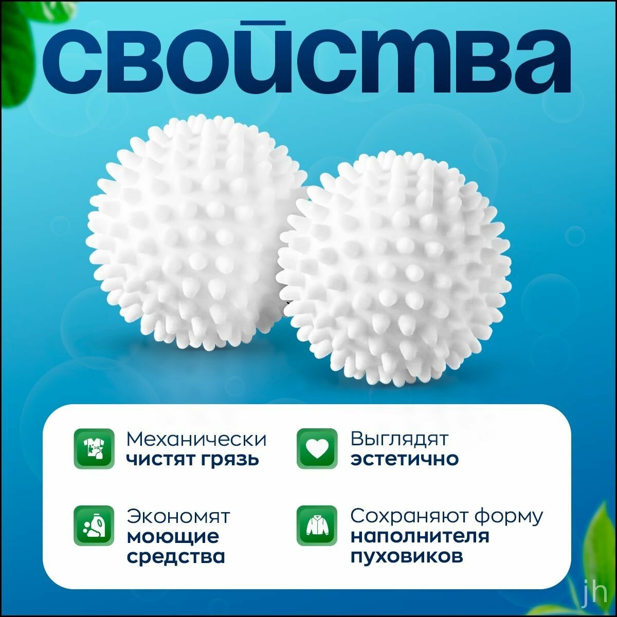 Шарик для стирки — фото 1