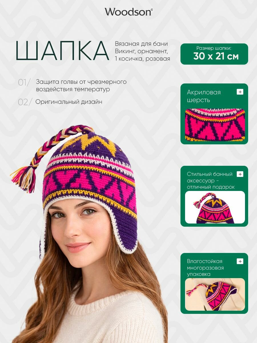 Вязаная шапка унисекс для бани и сауны Woodson Викинг с одной косичкой и ушками, изготовленная из акриловой шерсти, с оригинальным рисунком-орнаментом, фиолетовая / Подарок для мужчин и женщин