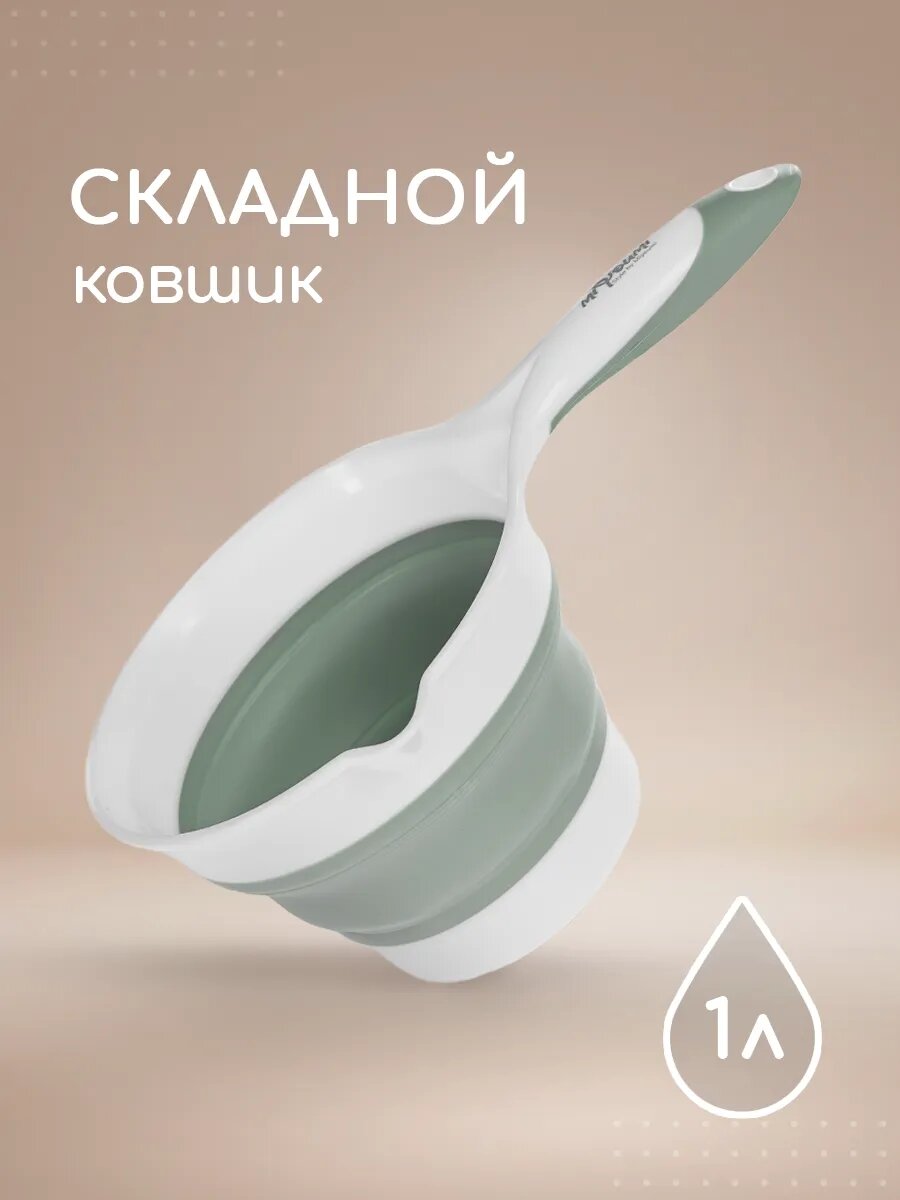Ковшик детский для купания новорожденных, Miyoumi, силиконовый складной, кухонный