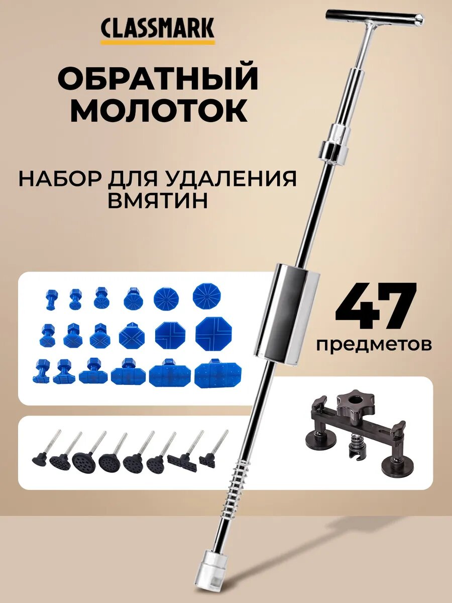 Обратный молоток для кузовных работ - набор pdr инструмент