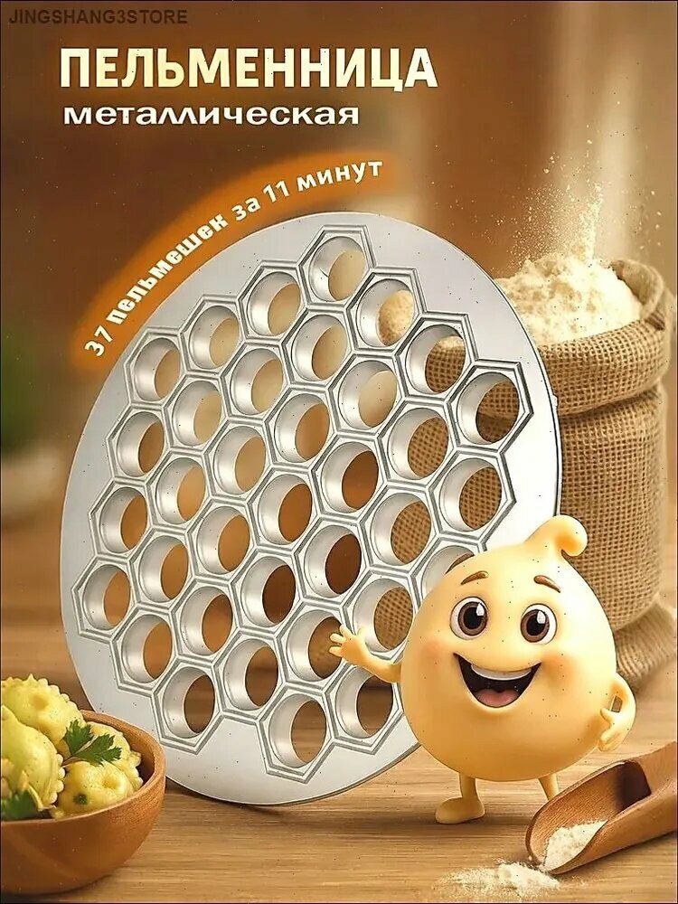 Форма для пельменей