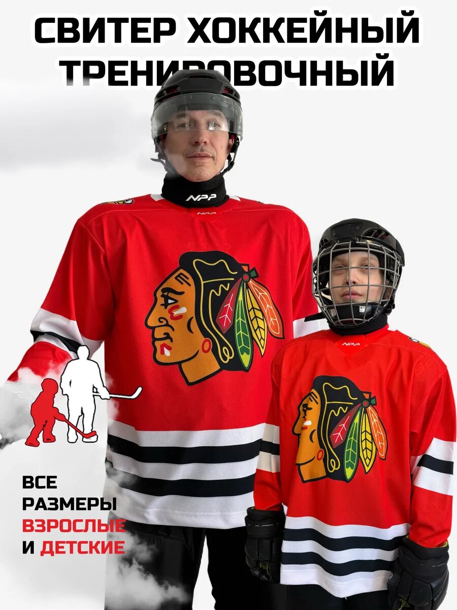 Джерси хоккейное