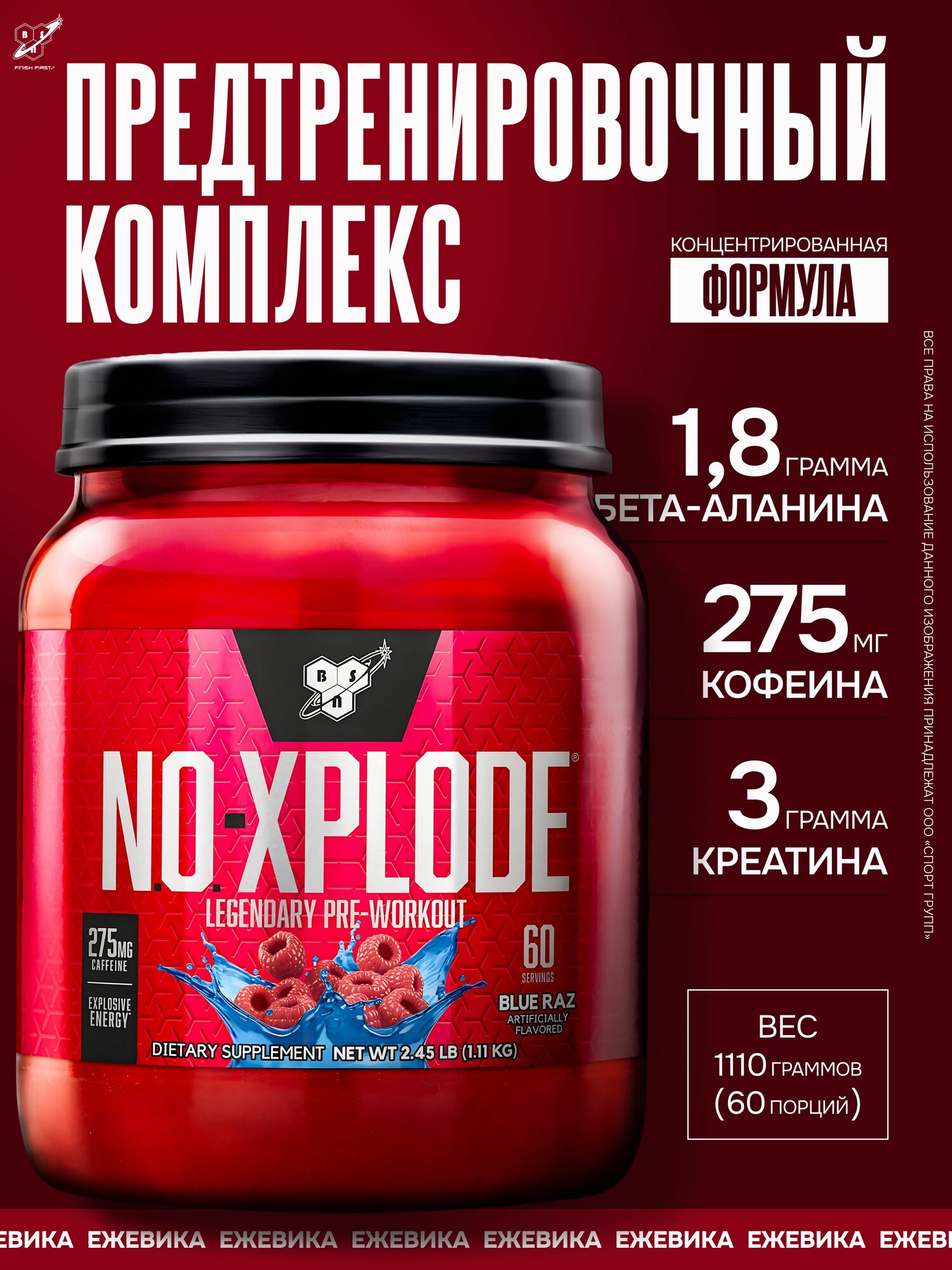 Предтренировочный комплекс БСН (BSN) "БСН Эн. О. - Иксплоуд" ("BSN N.O. - Xplode")1110 гр, Ежевика