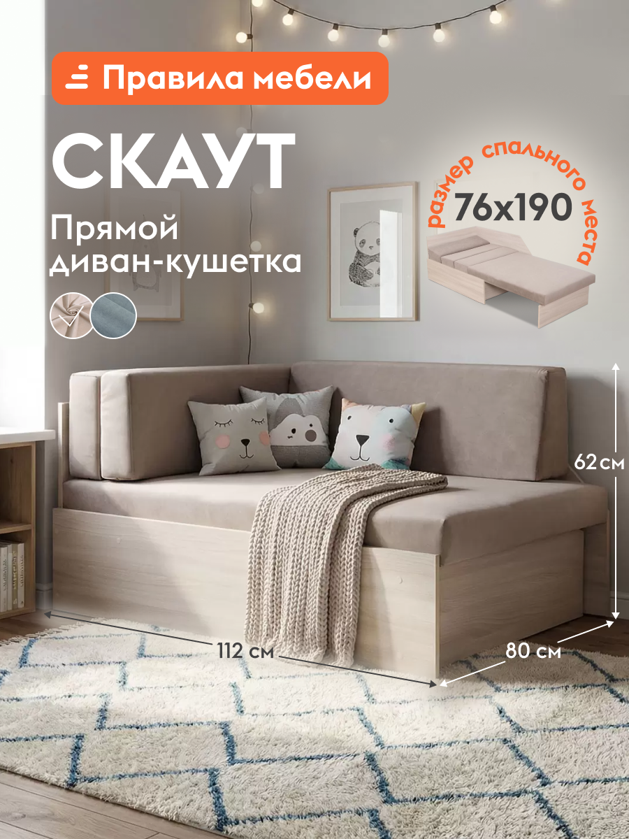 Прямой диван-кровать Скаут раскладной, выкатной, с ящиком для хранения, 76х190 см спальное место, Бежевый, велюр