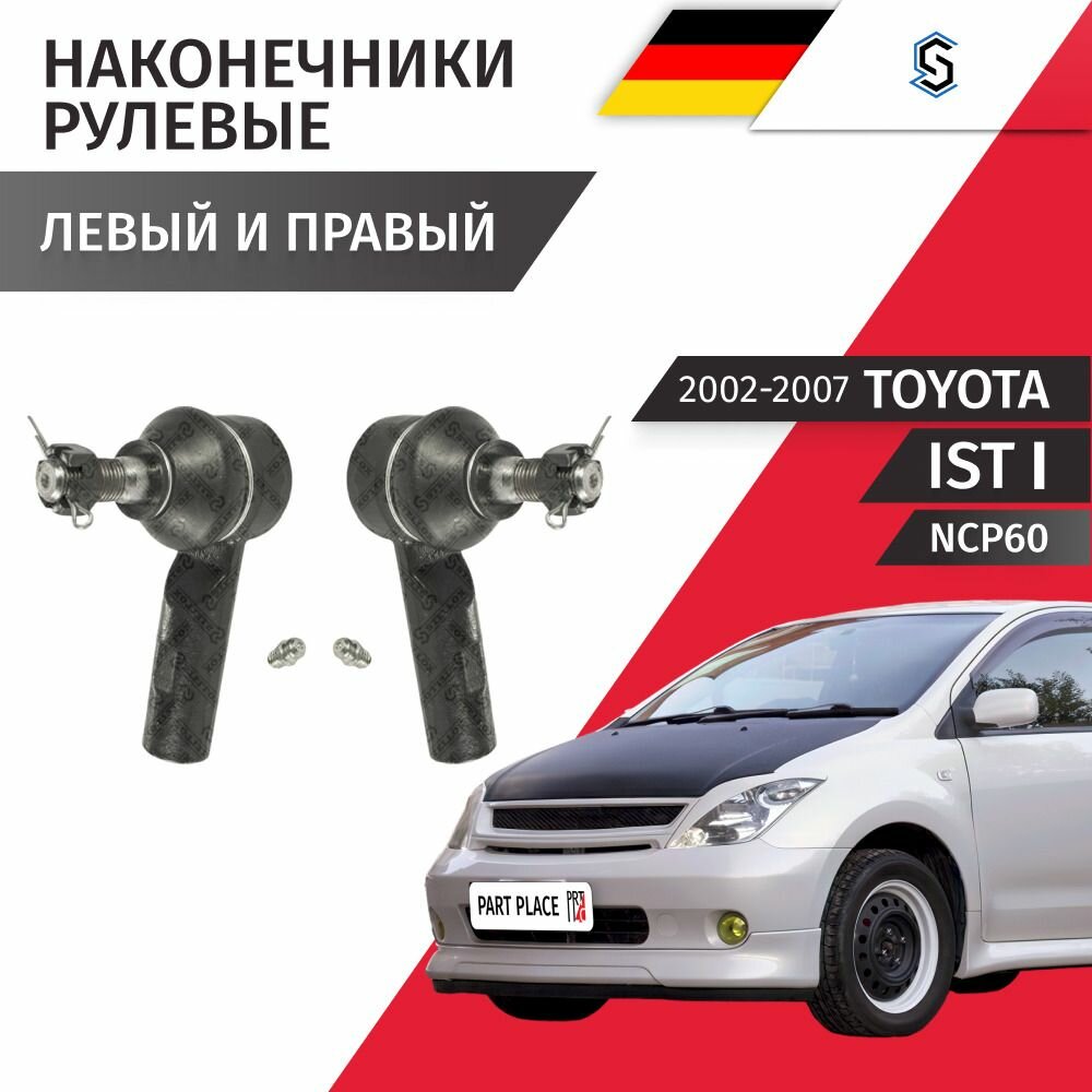 Наконечники рулевые левый и правый Toyota Ist (1) NCP60 2002 - 2007, Комплект 2 шт STELLOX